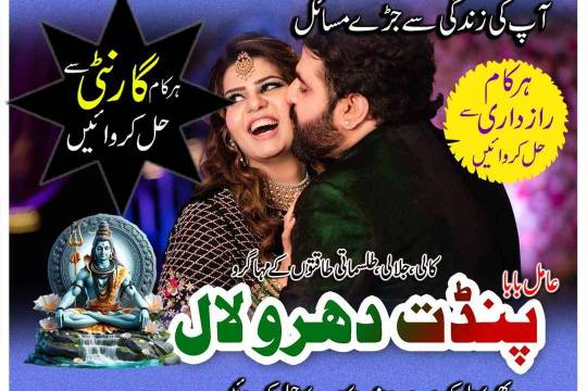 Top1 Amal Baba Ki Dua for Love Problems 0317114461