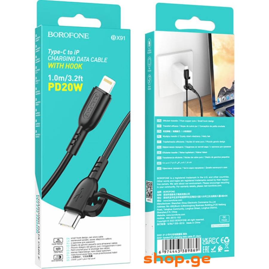 Borofone BX91 (Lightning / USB Type-C)