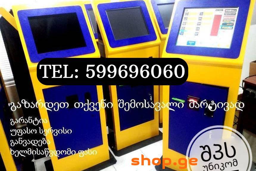 ჩასარიცხი აპარატი PAY BOX (PAYBOX)