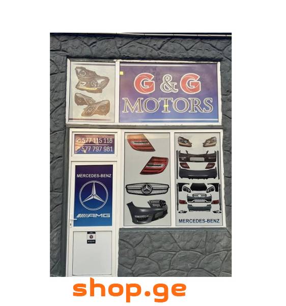 მერსედეს (W204) (W212) (W207) ორიგინალი ნაწილები