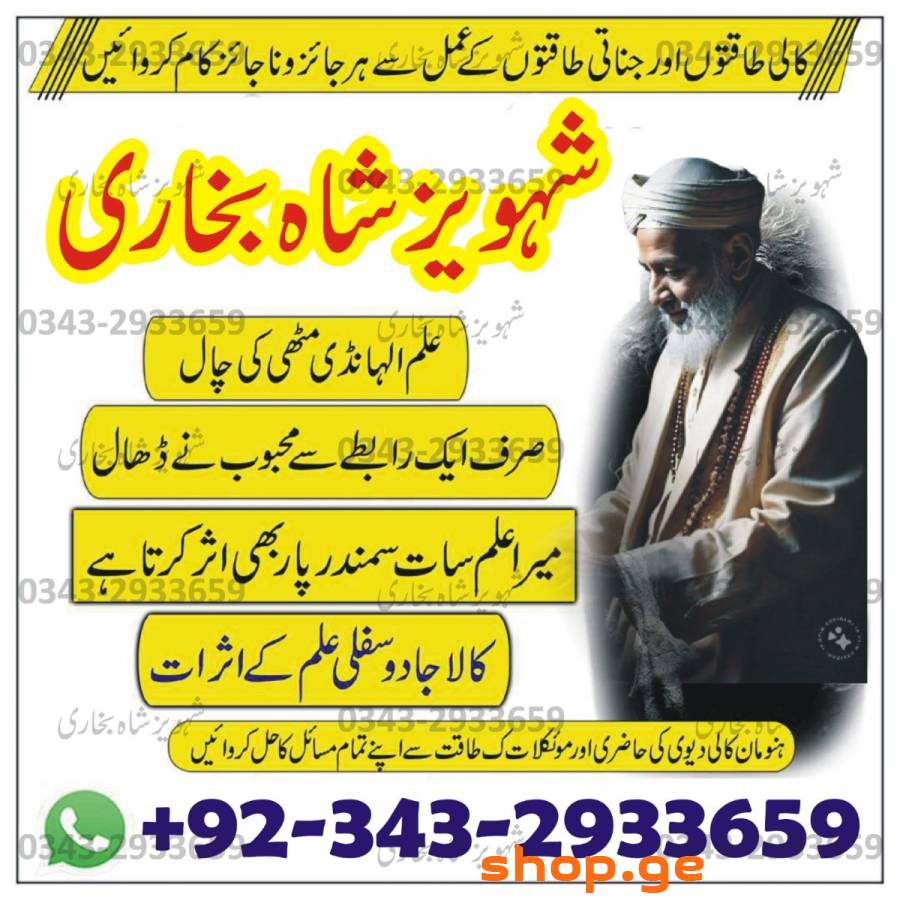 Amil baba in Islamabad